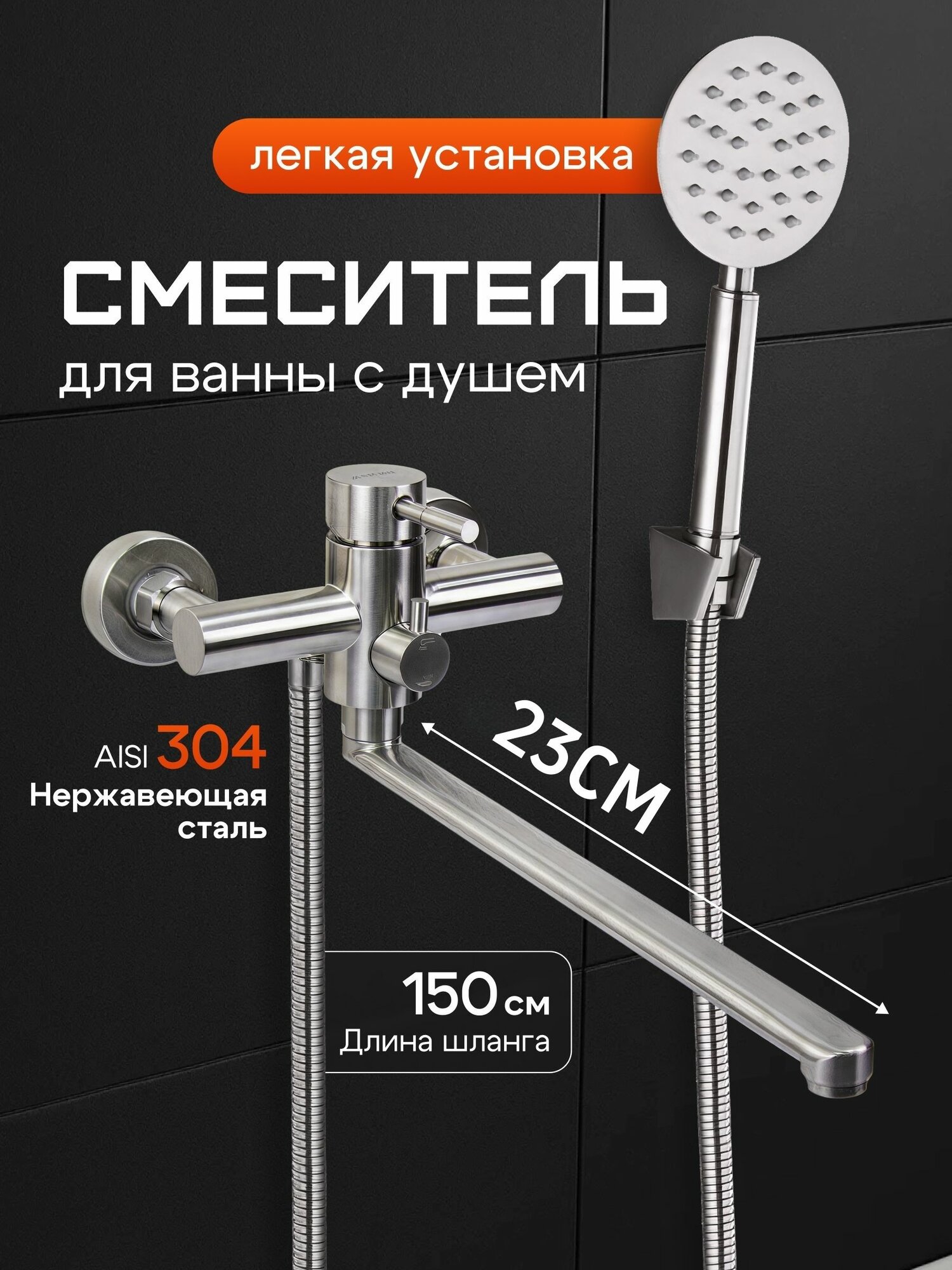 Смеситель для ванны и душа с длинным поворотным изливом, из нержавеющей стали, с лейкой для душа