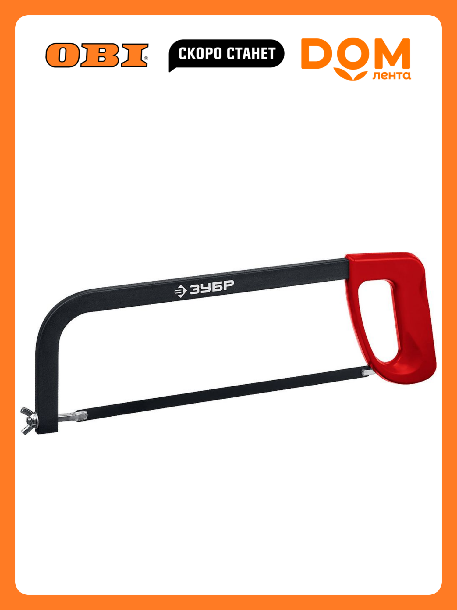 Ножовка по металлу ЗУБР, 300мм, 60кгс, шаг зубьев 24TPI, пластиковая рукоятка