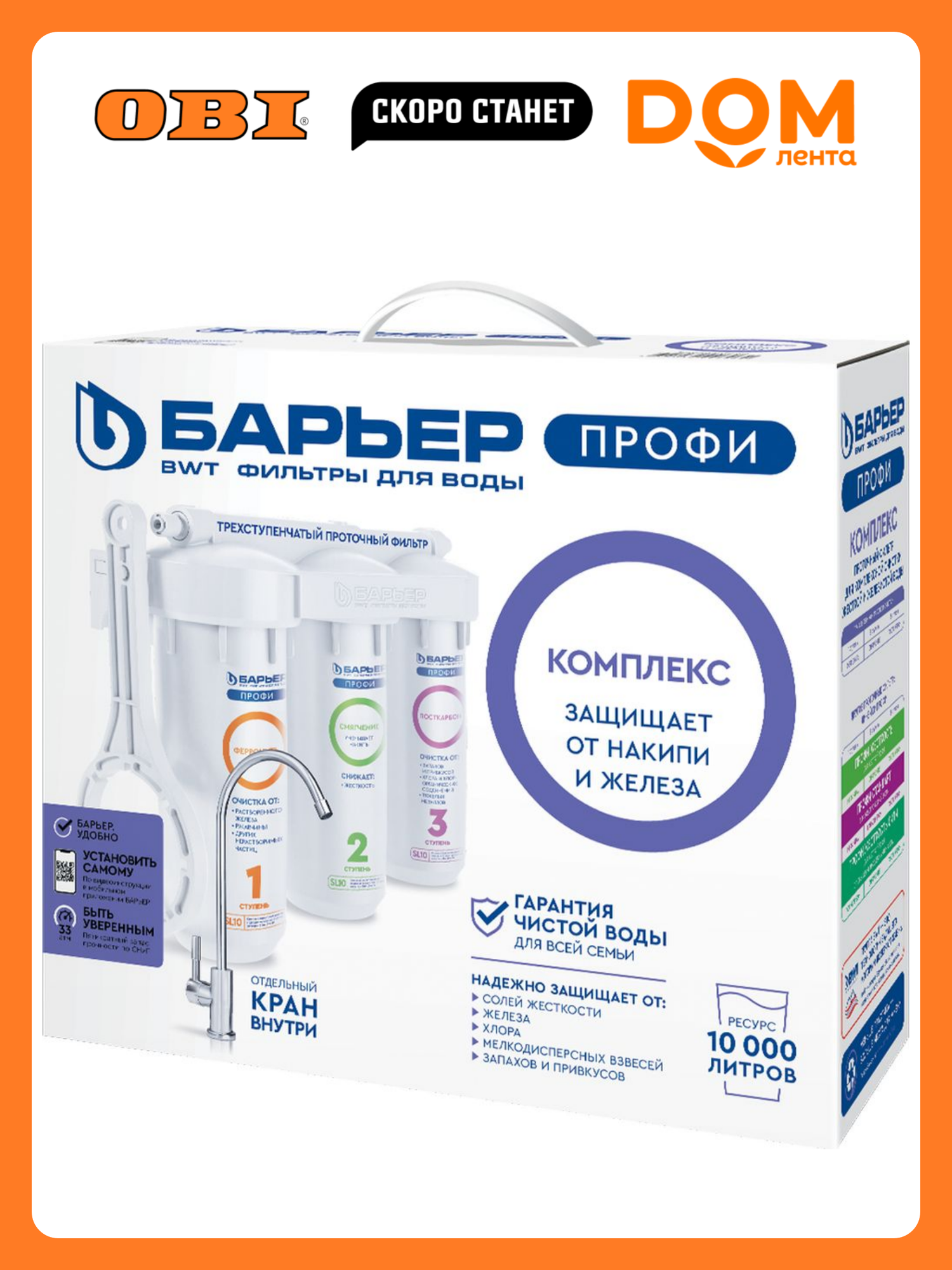Комплект картриджей c механической фильтрацией, умягчением Барьер профи для мягкой, жесткой воды 3 ступени