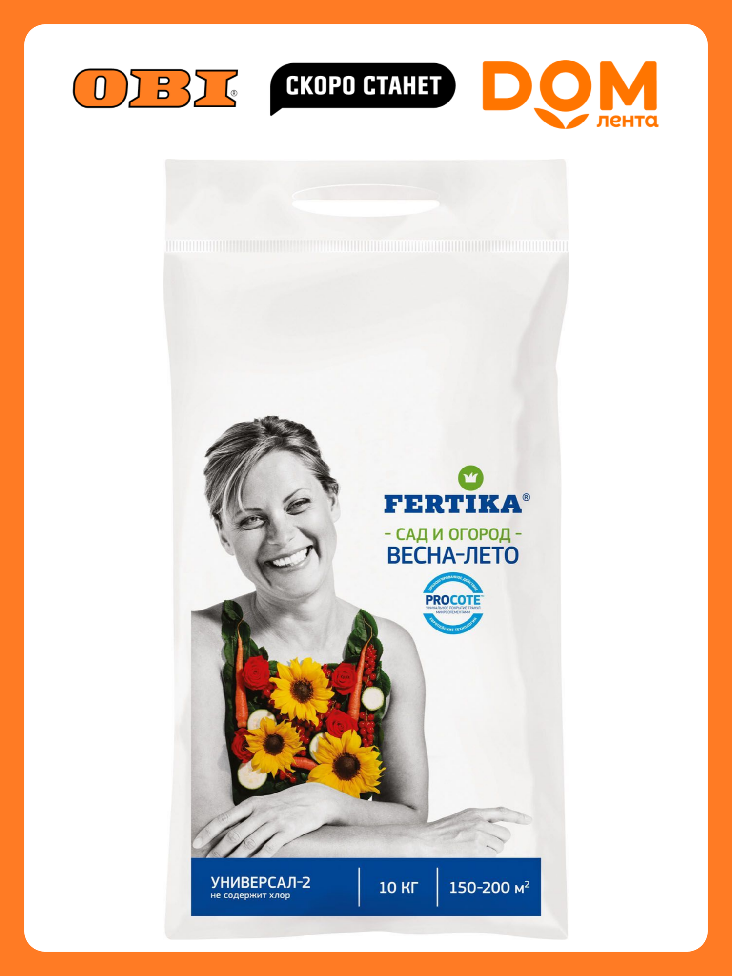 Удобрение комплексное FERTIKA Универсал-2 для овощных, зеленых, хвойных 10 кг