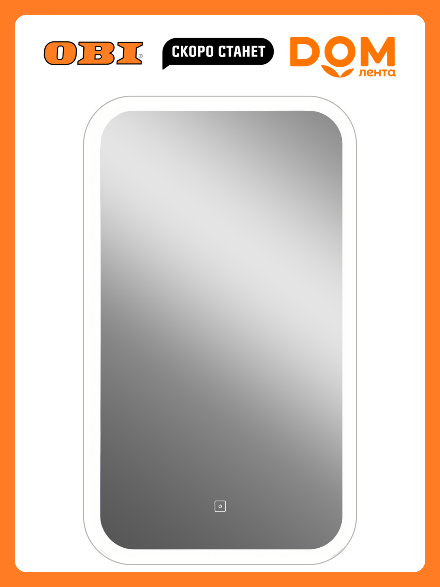 Зеркало "Mind Led" 400х700