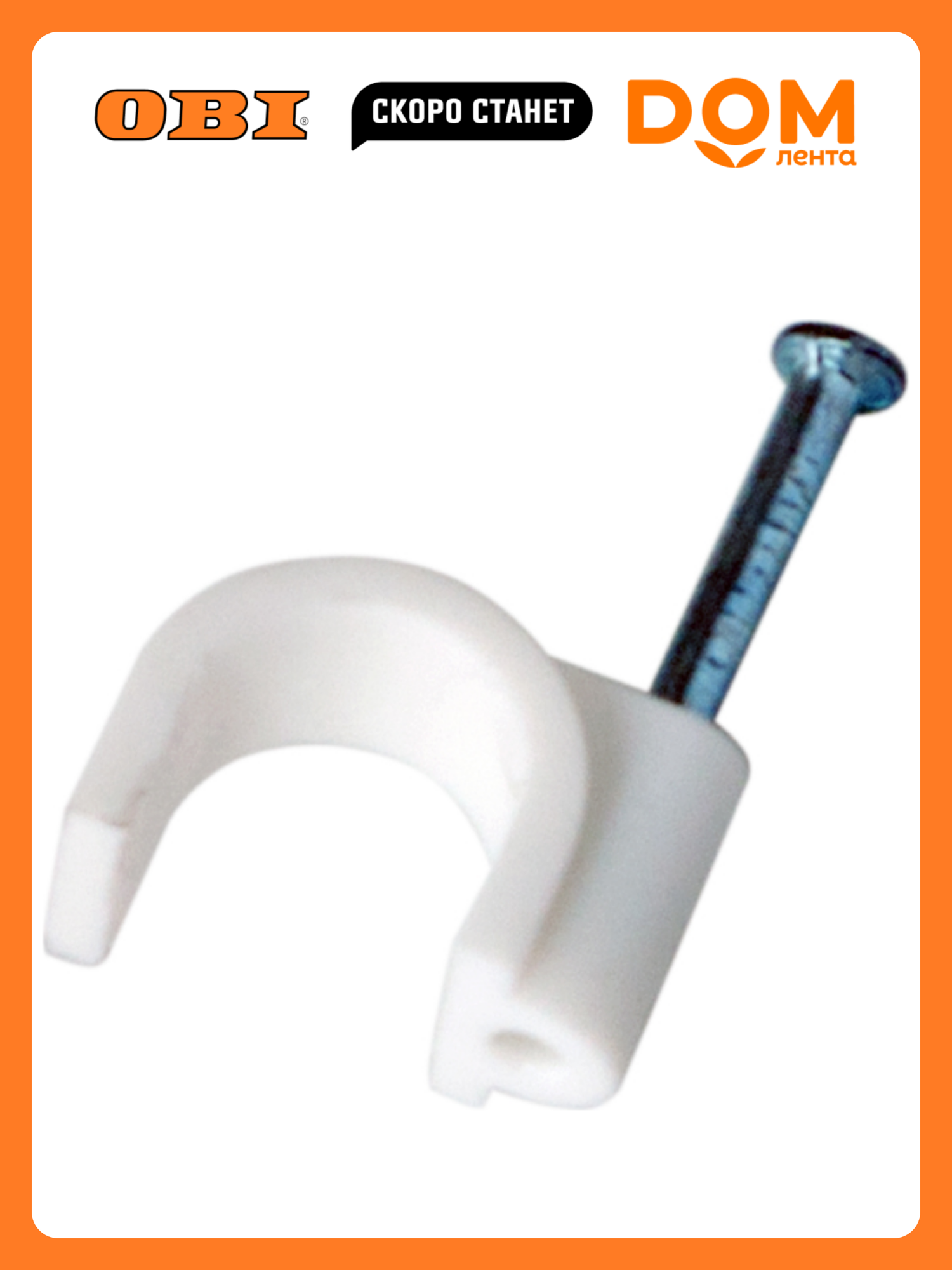 Крепеж кабеля круглый 10 мм, белый (упак. 50 шт) REXANT