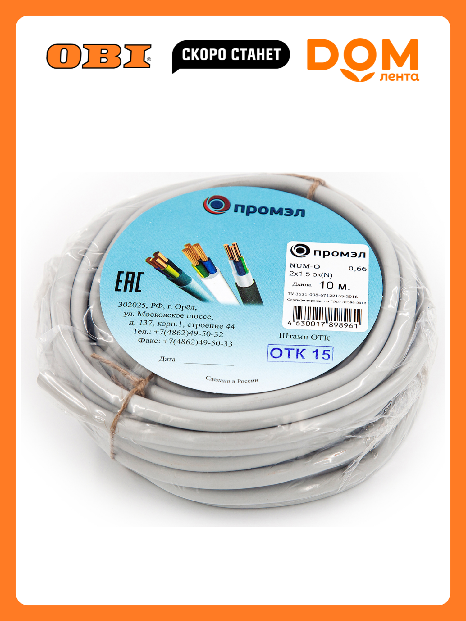 Кабель силовой ПромЭл NUM 2х1,5 мм² 10 м серый