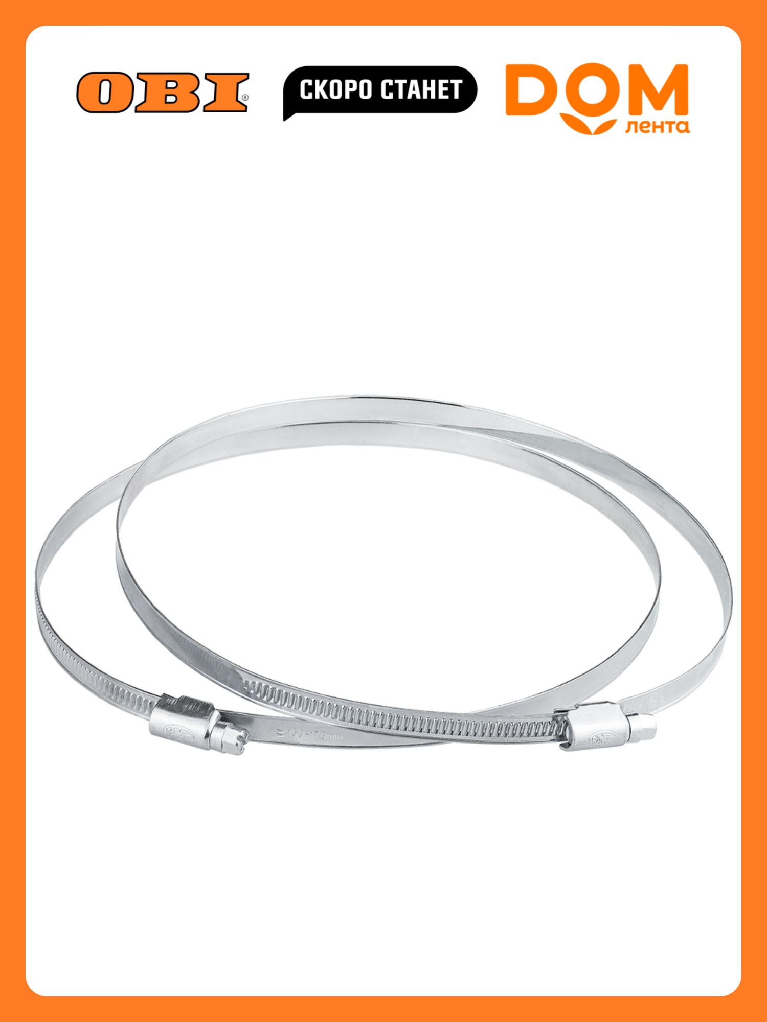 Хомут обжимной 9 мм спл. полоса оцинк. 150-170 мм (2шт)