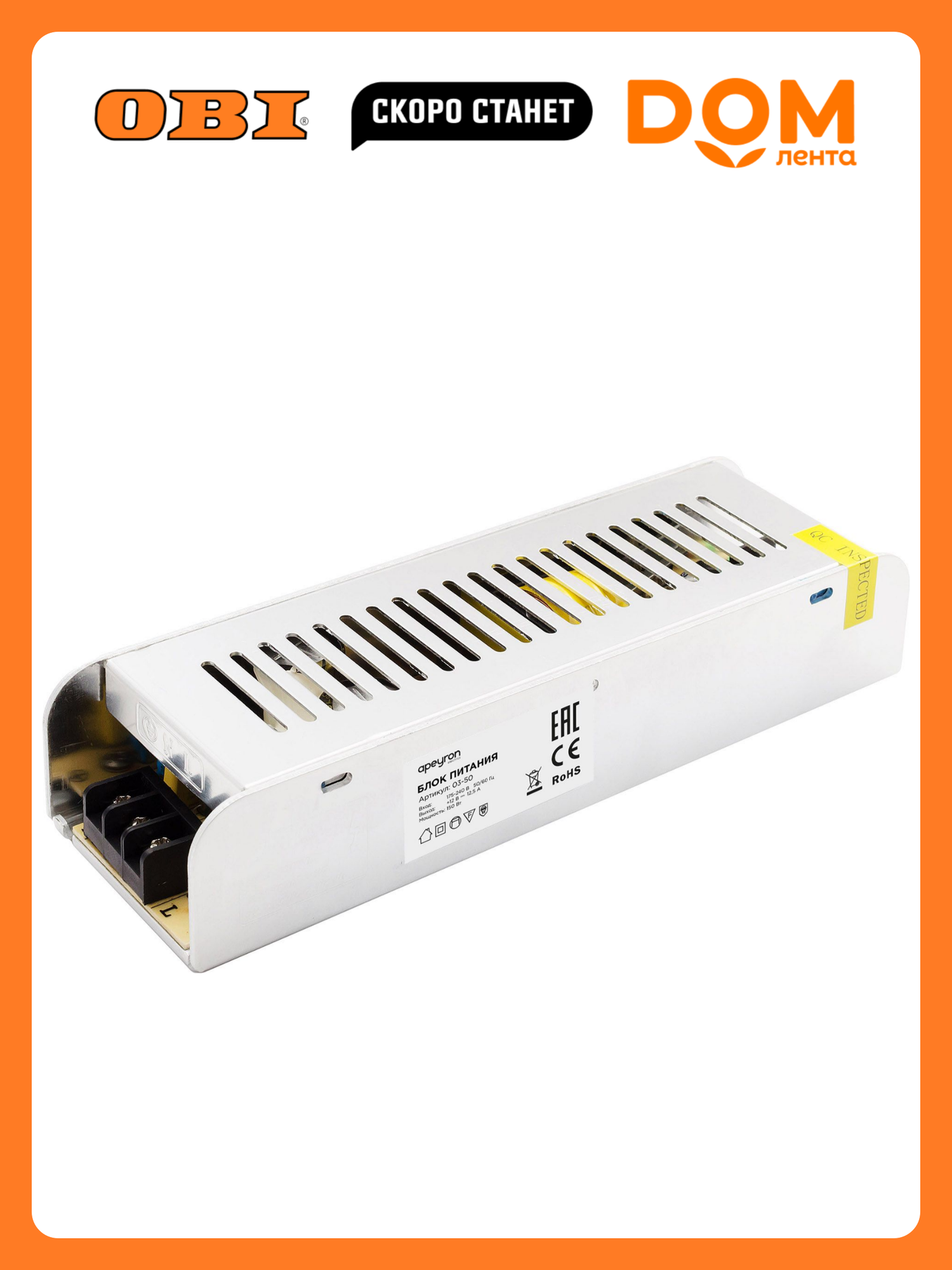 Блок питания для светодиодной ленты APEYRON 03-50 150 Вт 12 В 12,5 А IP20