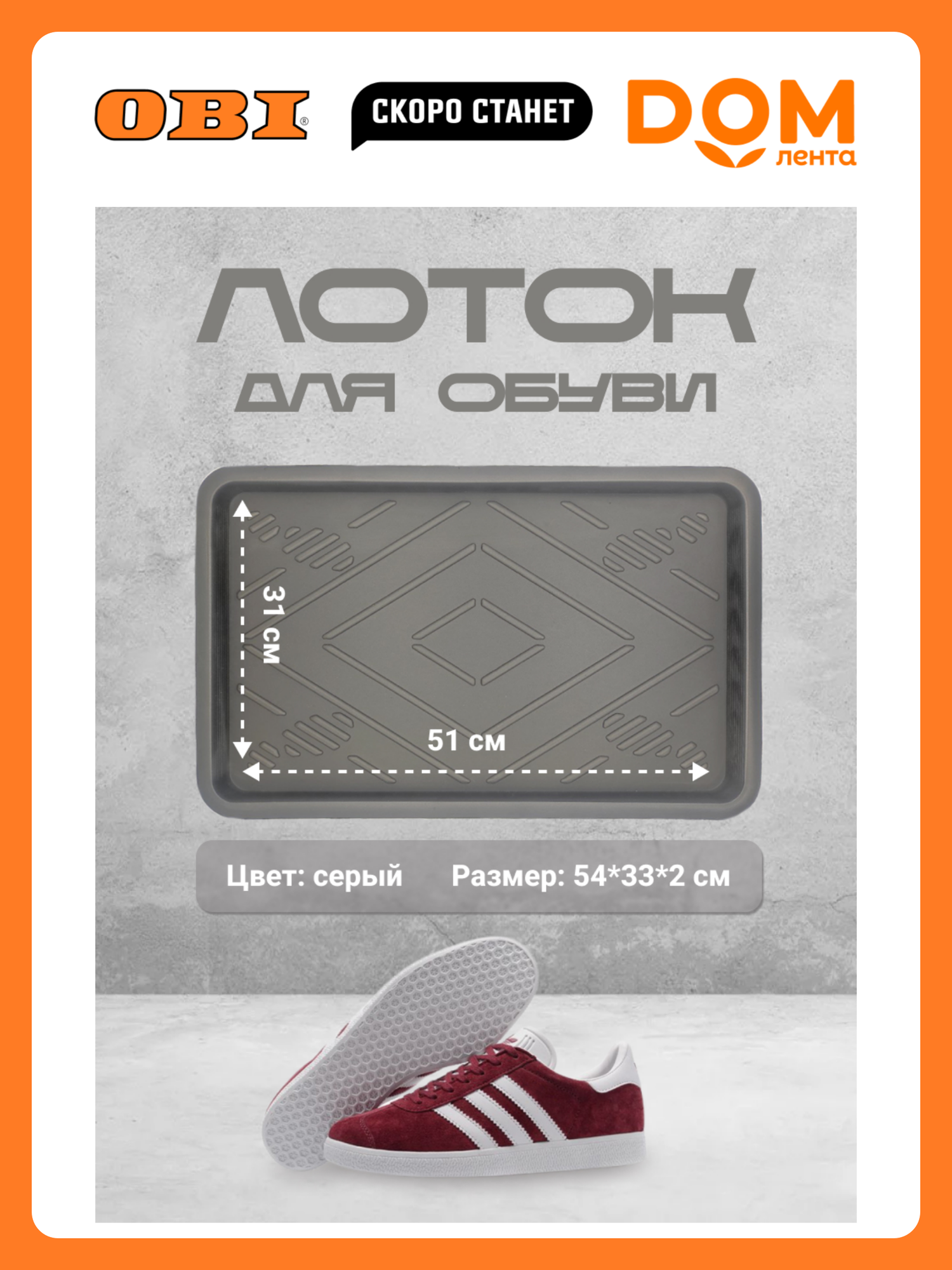 Лоток для обуви Лон 51×31 см, черный, в прихожую, в автомобиль