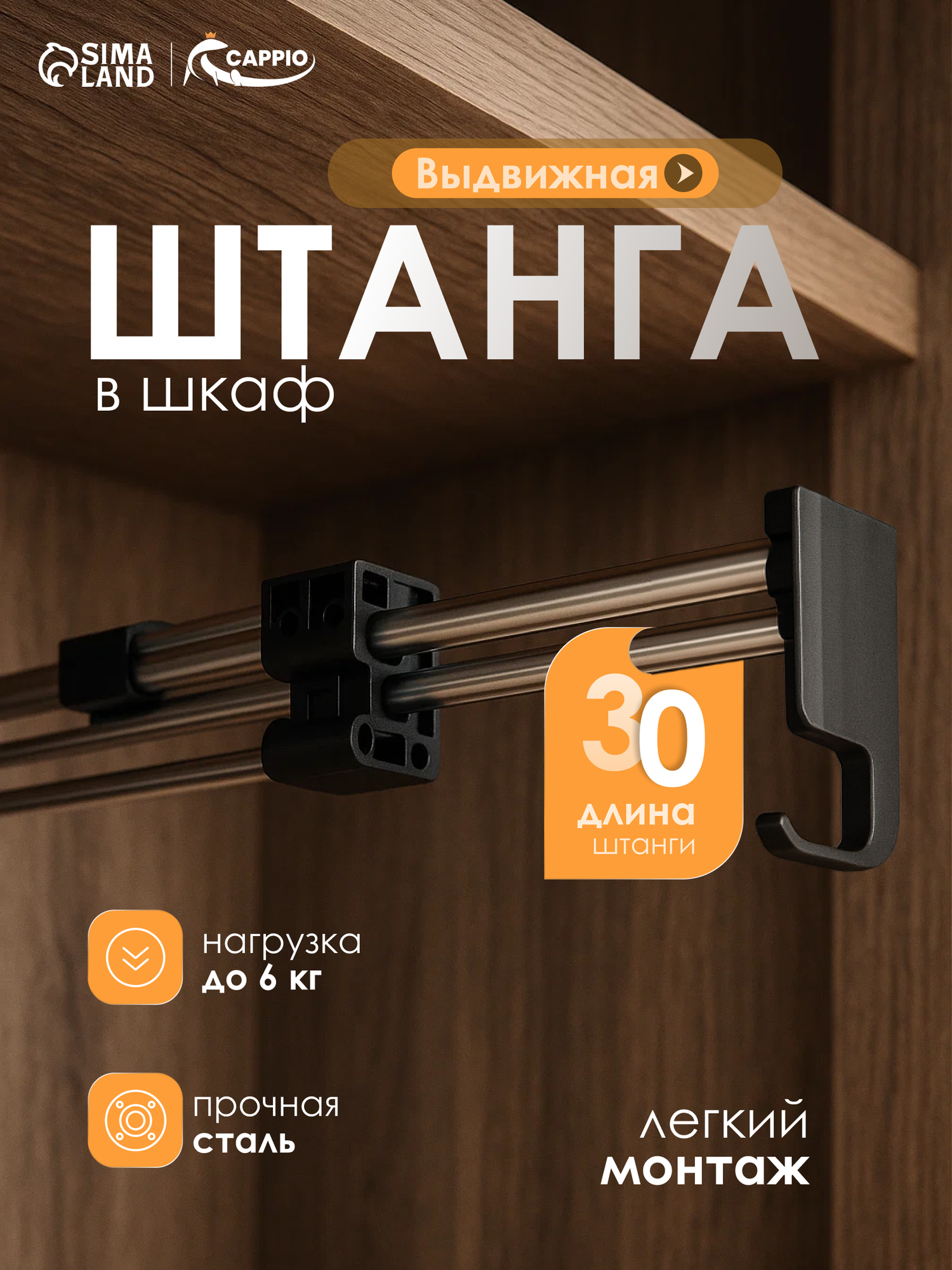 Штанга для шкафа CAPPIO, выдвижная, пластик/металл, длина 300 мм, 1 штука
