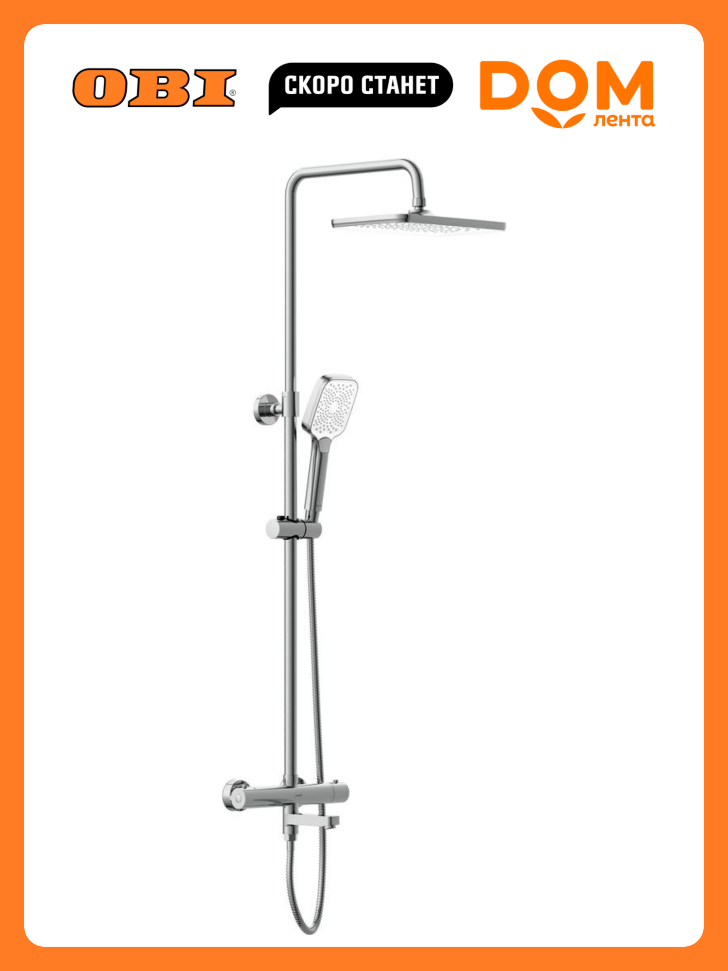 Душевая система VIVO (смеситель термостатический) с изливом 3 режима шланг 150