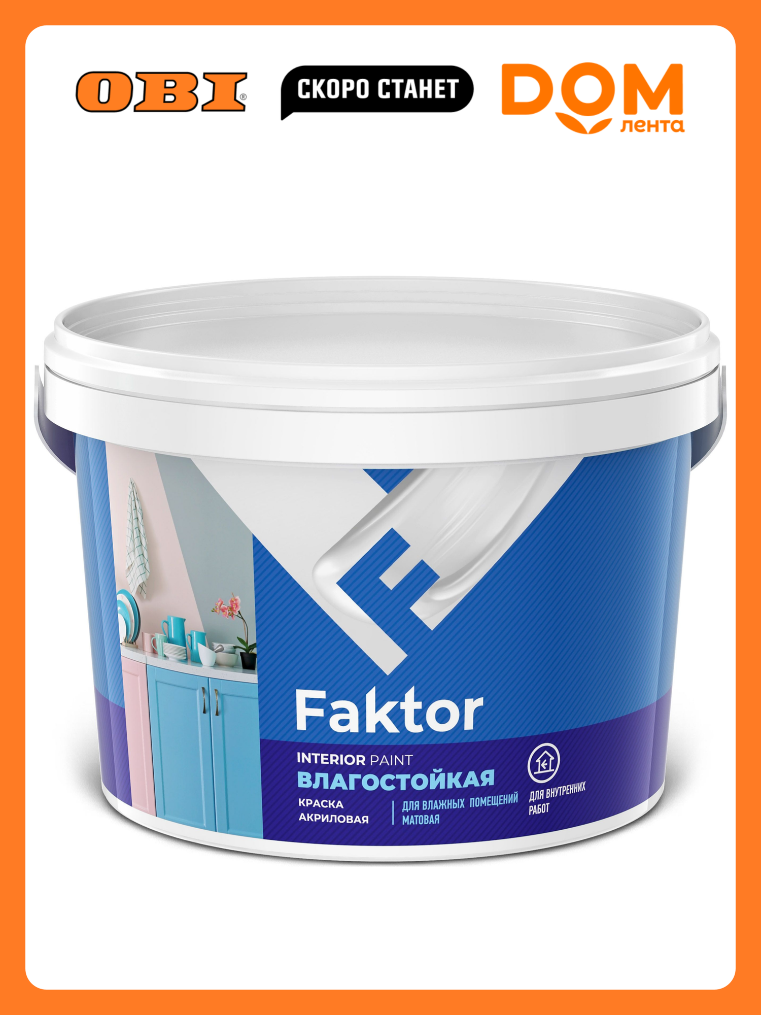 Краска для стен и потолков влагостойкая FAKTOR интерьерная белая ведро 2,5 кг