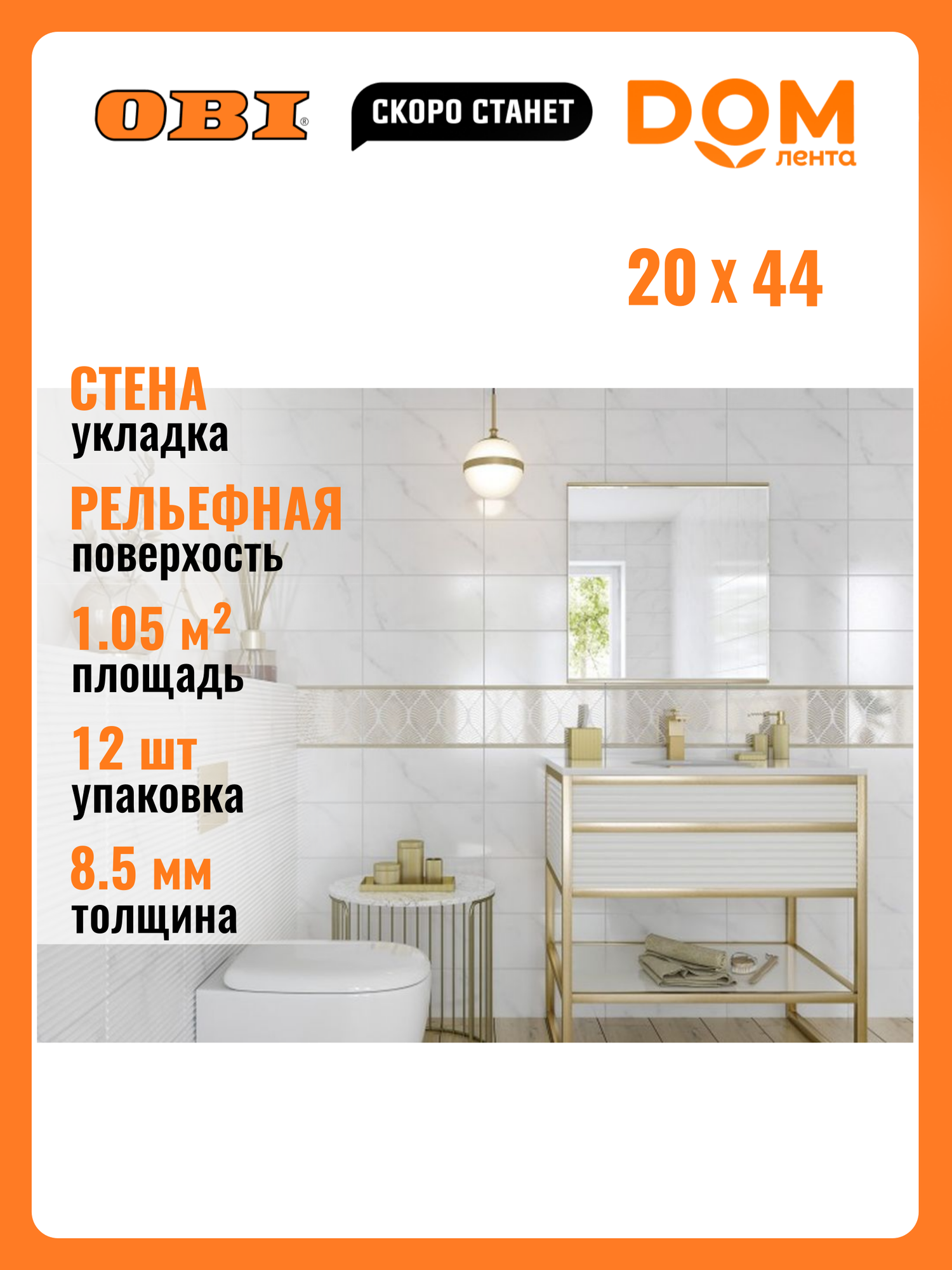 Керамическая плитка Cersanit Omnia рельефная белая 20x44 см