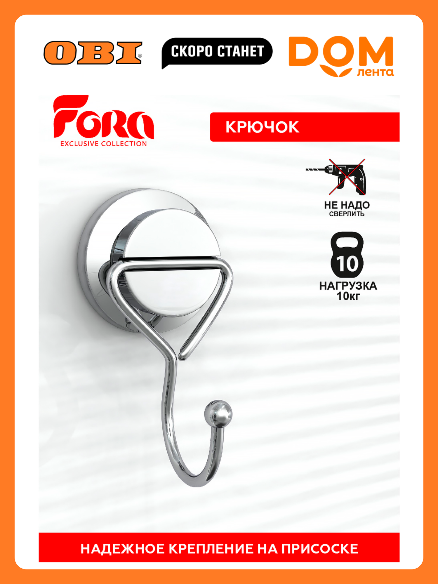 Крючок для ванной Fora Atlant, на присоске, серебристый, 1 шт