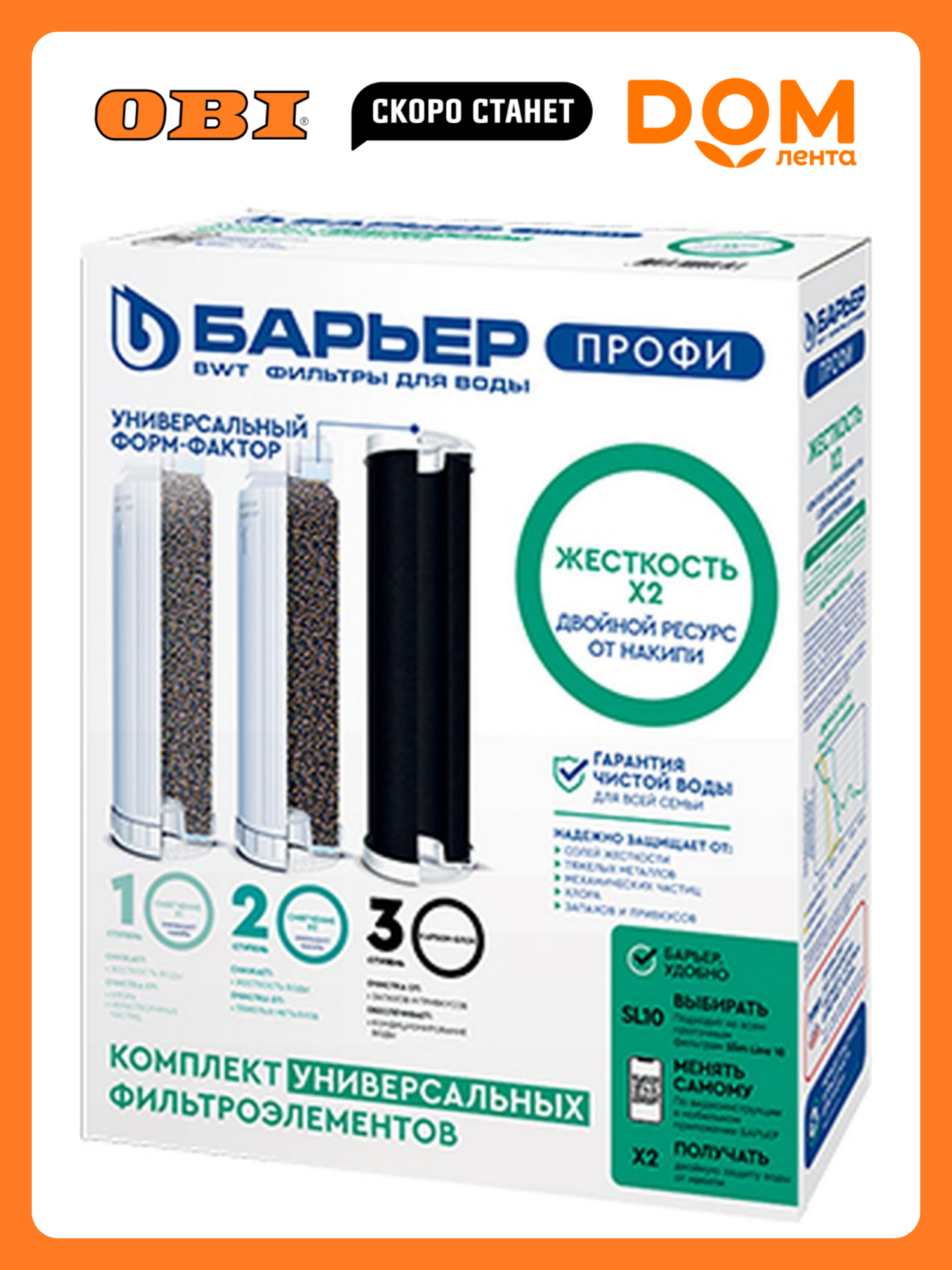 Комплект фильтроэлементов профи Жесткость х2, Умягчение, Ресурс 10000 л