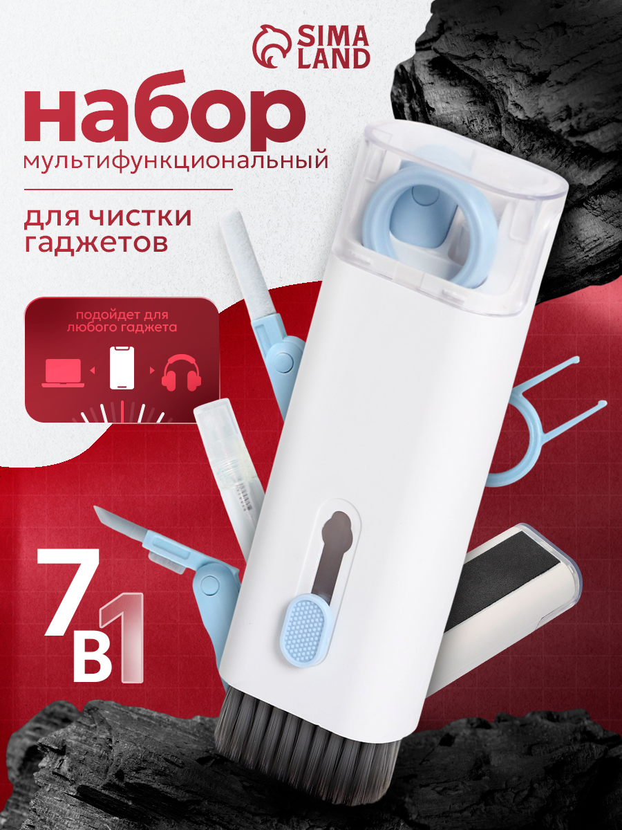 Набор для чистки гаджетов Raccoon с распылителем, с зажимом для клавиш