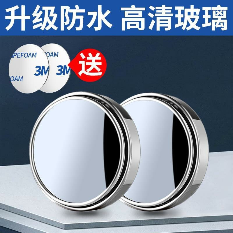 Зеркало заднего вида для автомобиля, маленькое круглое зеркало, зеркало для слепых зон, ультра-четкое вспомогательное отражающее зеркало, 360-градусное панорамное широкоугольное зеркало с присоской