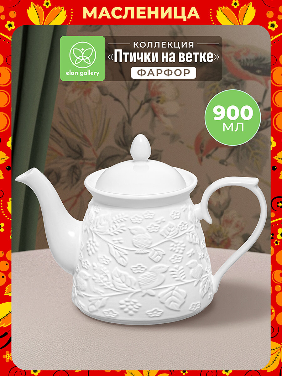 Чайник заварочный 900 мл Elan Gallery Птички на ветке, фарфор, 23х13х16,5 см