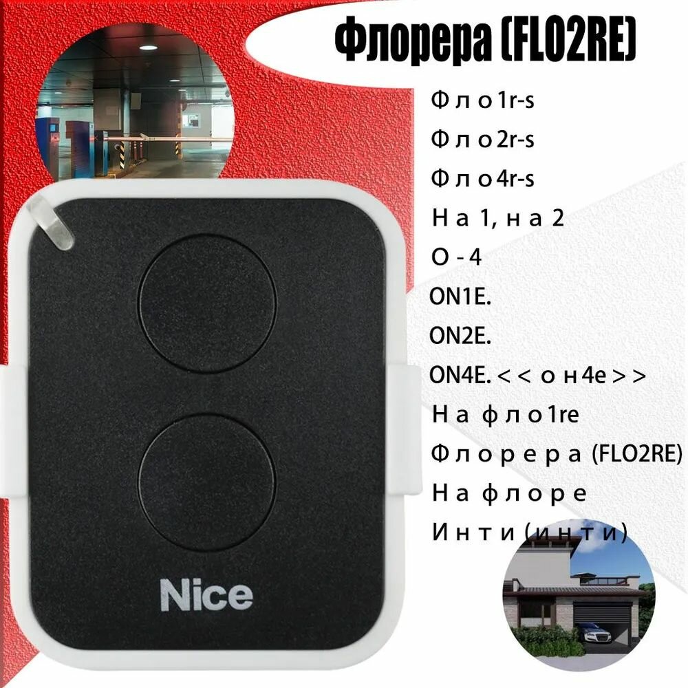 Белый NICE flolo2rs flo4r flo4r ERA era ONE 433.92MHz дистанционно открывает двери гаража для качения кода