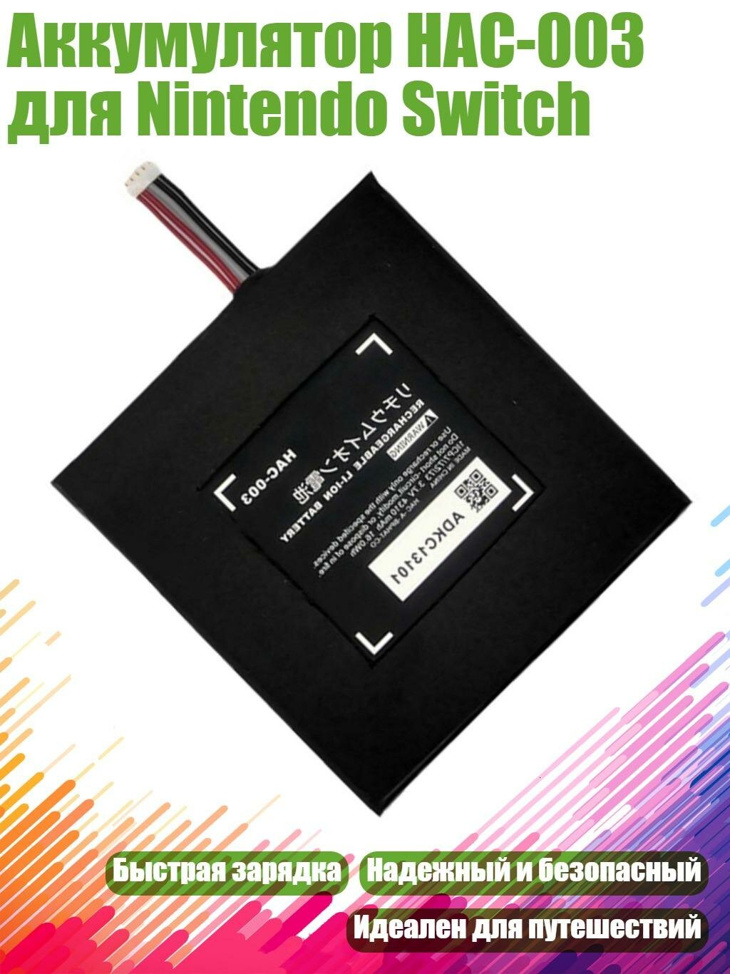 Аккумулятор HAC-003 для Nintendo Switch