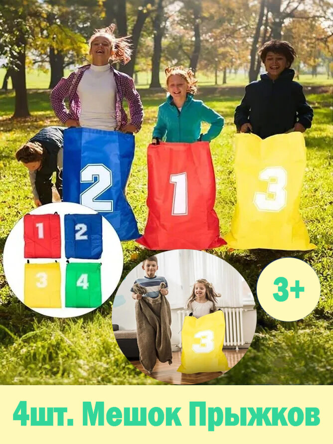 4шт. Мешок для прыжков с ручками для командных игр для детского сада/ школы/ реквизит аниматора