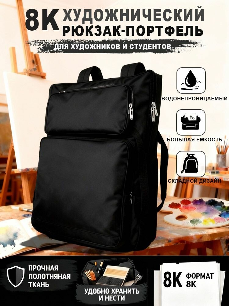 Сумка для художественных принадлежностей