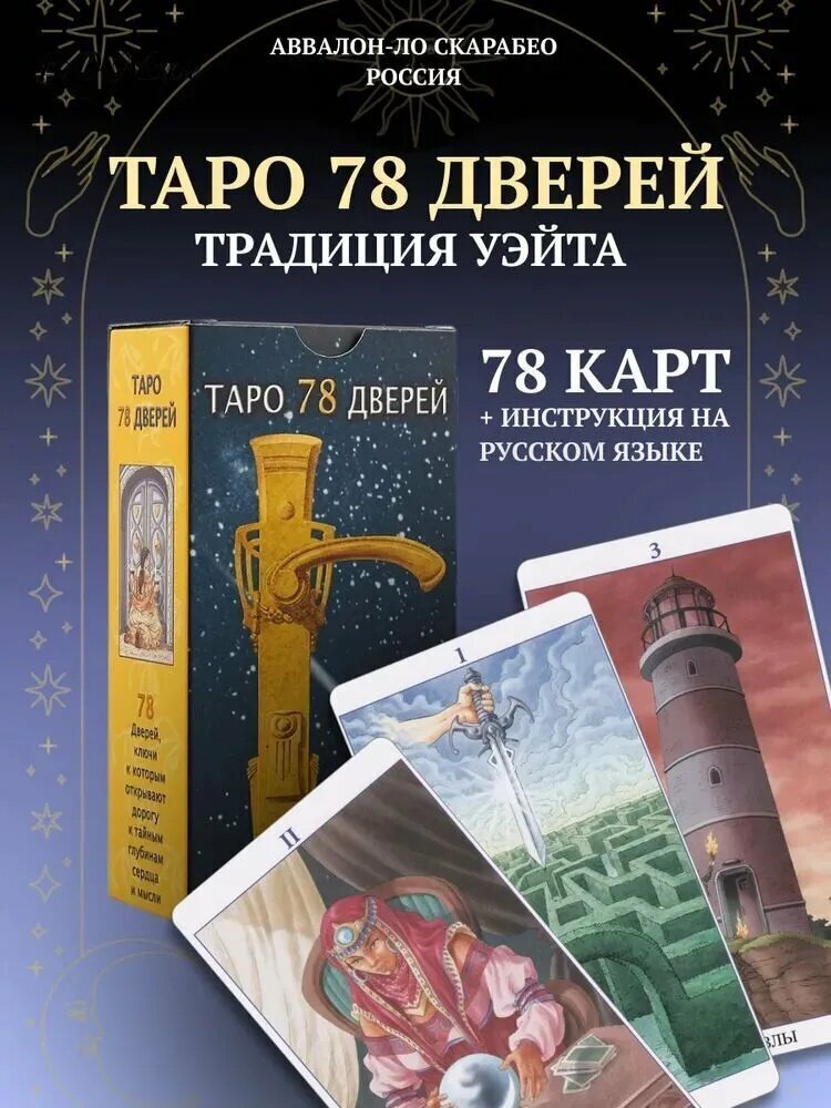 Таро 78 ABEPEN Витта на русском языке 10.3*6см