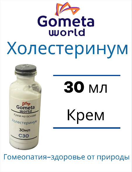 Холестеринум крем, мазь, эмульсия, сывортка, бальзам, гомеопатическая , С30, народная медицины