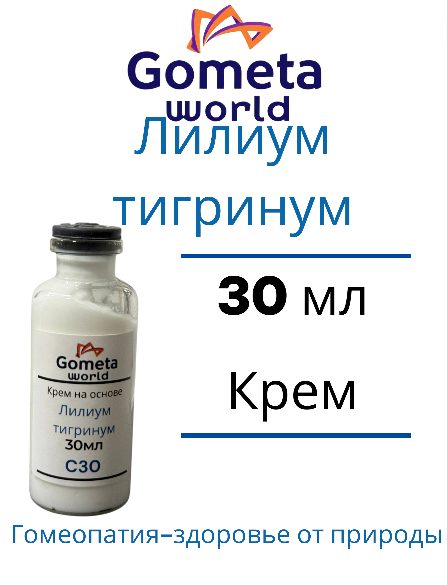 Лилиум тигринум крем, мазь, эмульсия, сывортка, бальзам, гомеопатическая , С30, народная медицины