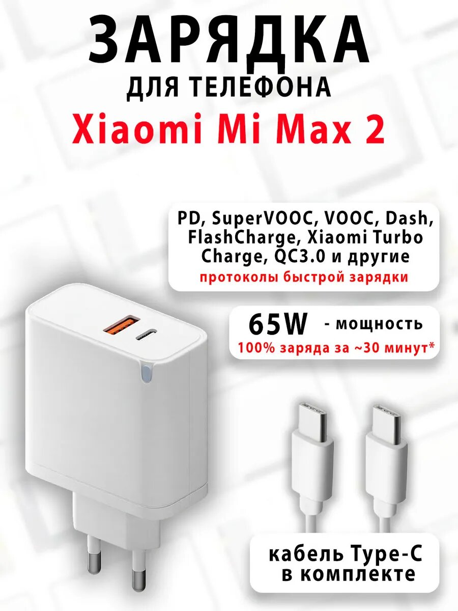 Зарядное устройство для телефона Xiaomi Mi Max 2