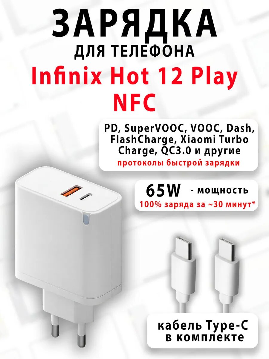 Зарядное устройство для телефона Infinix Hot 12 Play NFC