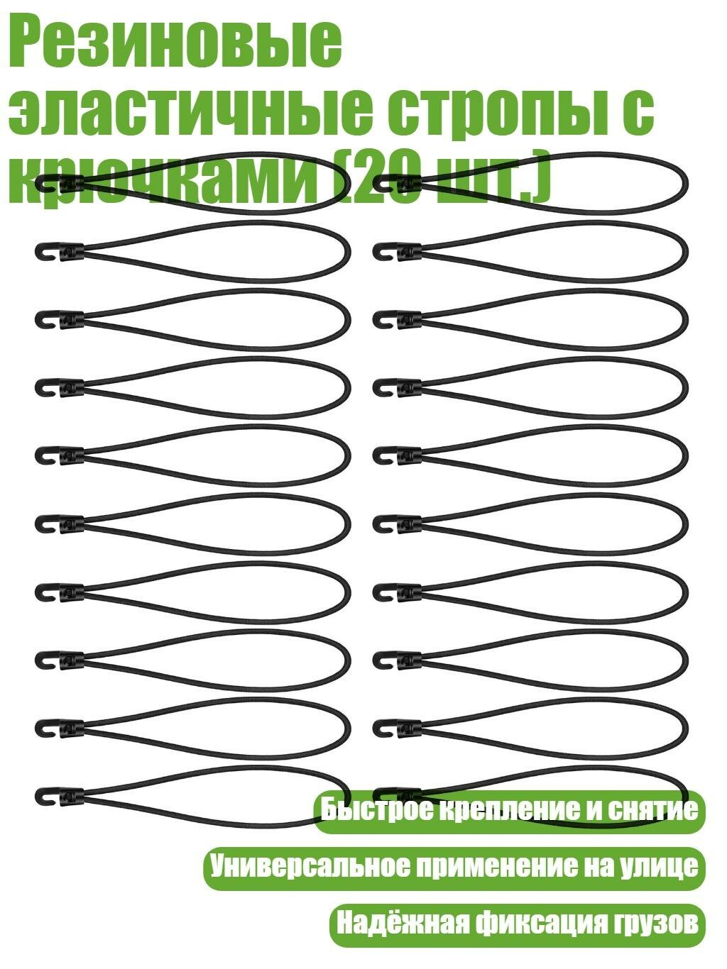 Резиновые эластичные стропы с крючками (20 шт.)