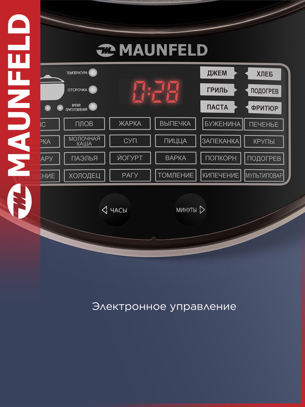 Мультиварка MAUNFELD MF-1621BR — фото 1