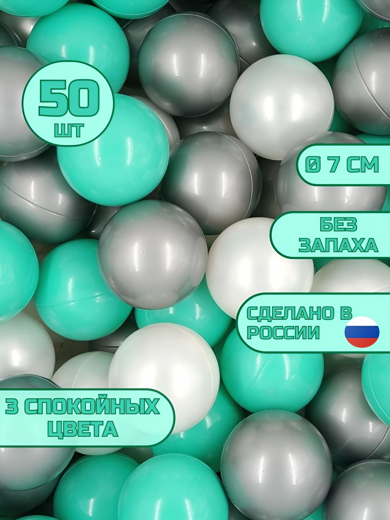 Шарики для сухого бассейна 50 шт, 7 см, 3 спокойных цвета