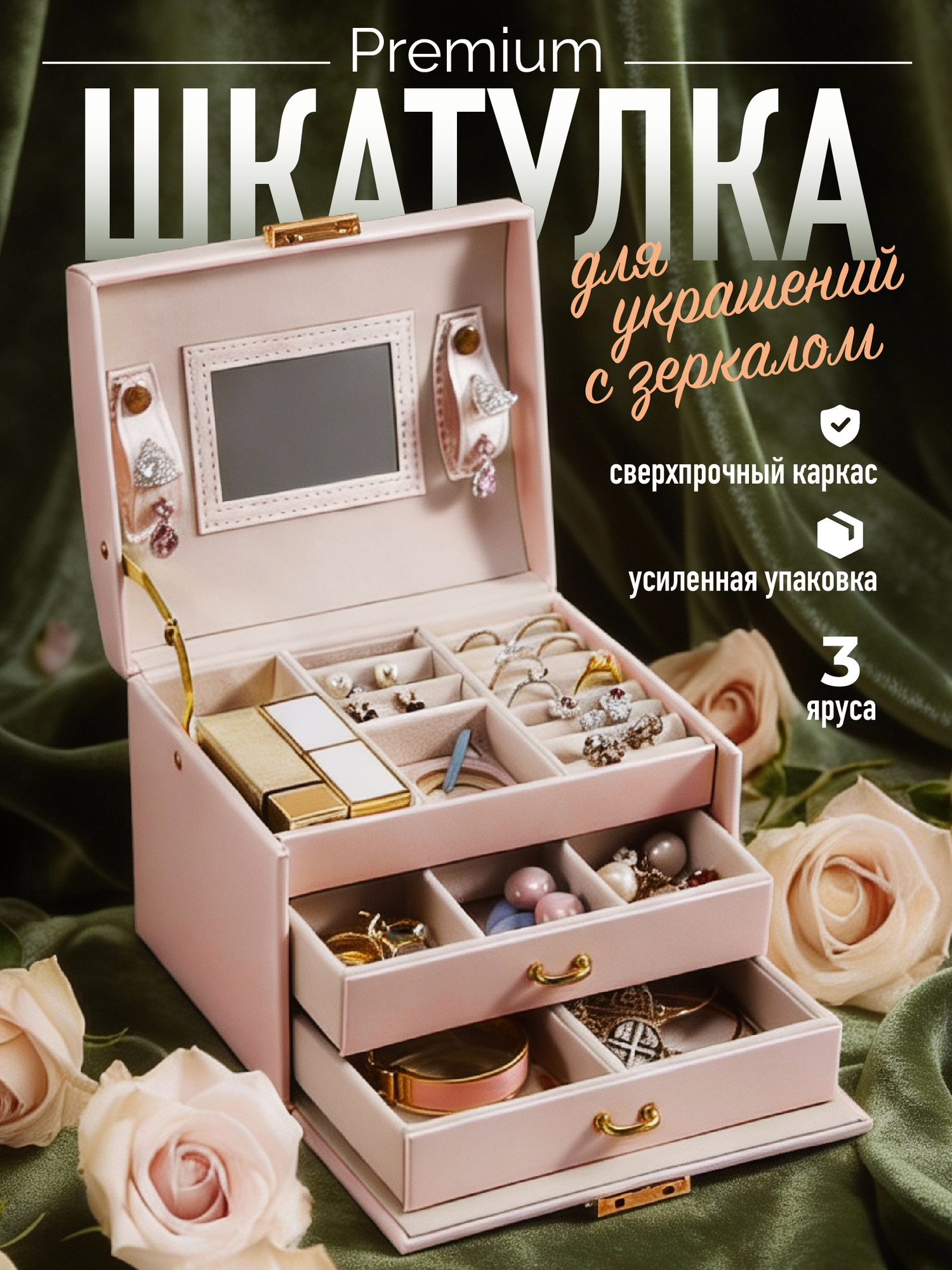 Шкатулка для украшений WELHOME большая шкатулка с замком, пудровая