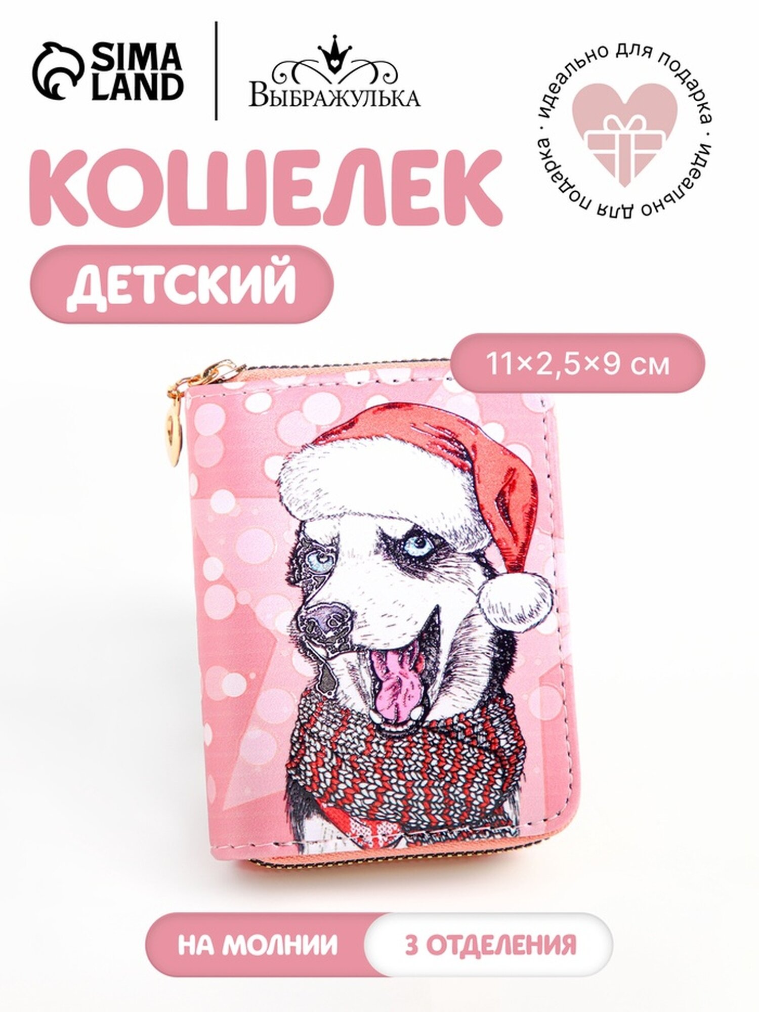 Кошелек