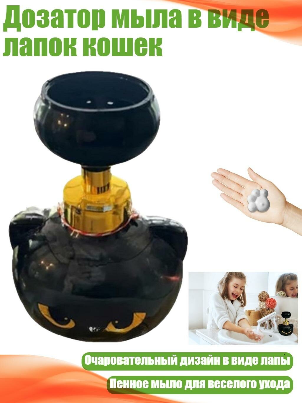 Дозатор мыла в виде лапок кошек, 1 шт.