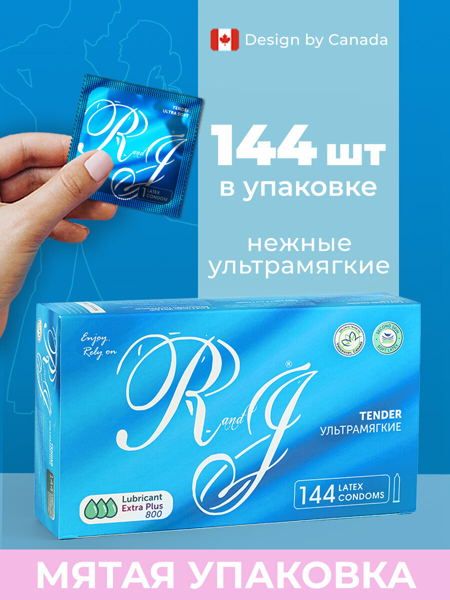 Презервативы R and J ультрамягкие дополнительной смазкой, 144 шт (мятые коробки)