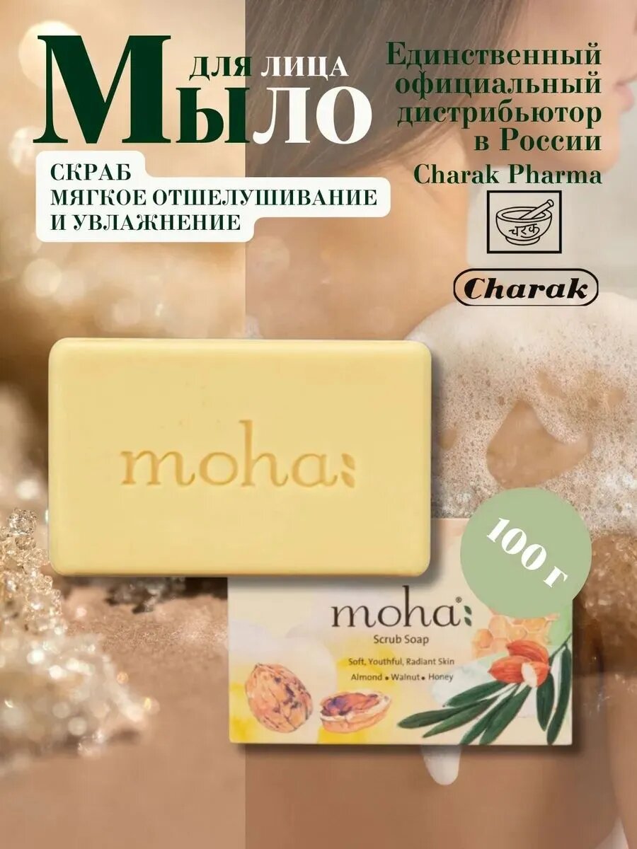 Мыло-скраб для лица и тела Charak "Moha", аюрведическое, натуральное, 100 г