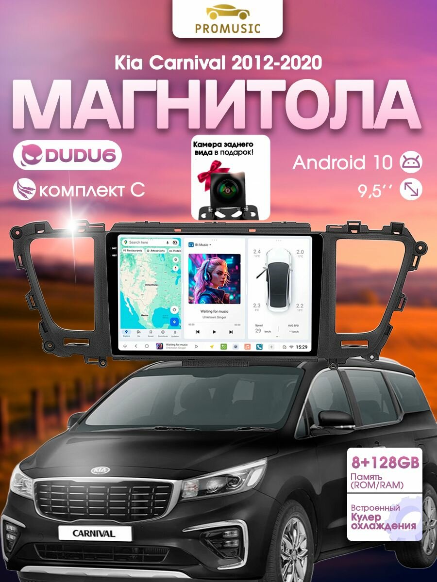 Автомагнитола DUDU6/8+128GB/ Kia Carnival Киа Карнивал Комплект C магнитола Дуду Android 10/2din головное устройство мультимедиа