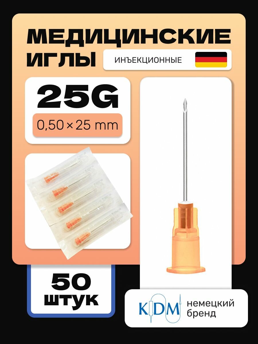 Иглы инъекционные KDM KD-Fine 25G (0.5х25 mm) стерильные, одноразовые (50 шт)