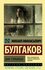 Книга "Дни Турбиных : сборник"