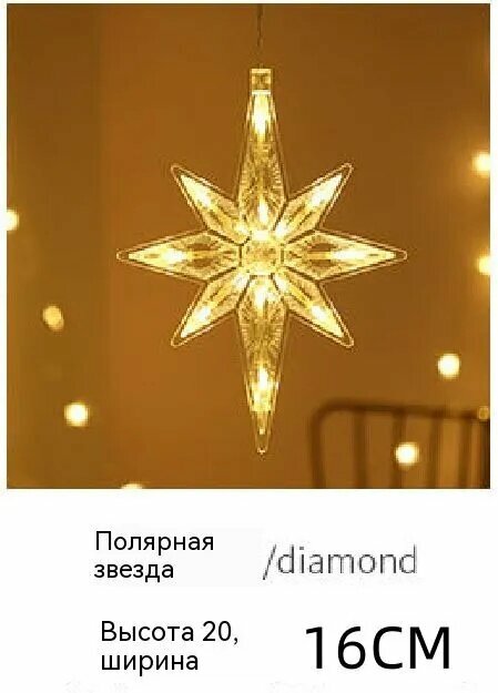 Каркасная светодиодная фигура Рождественская декорация 20 см