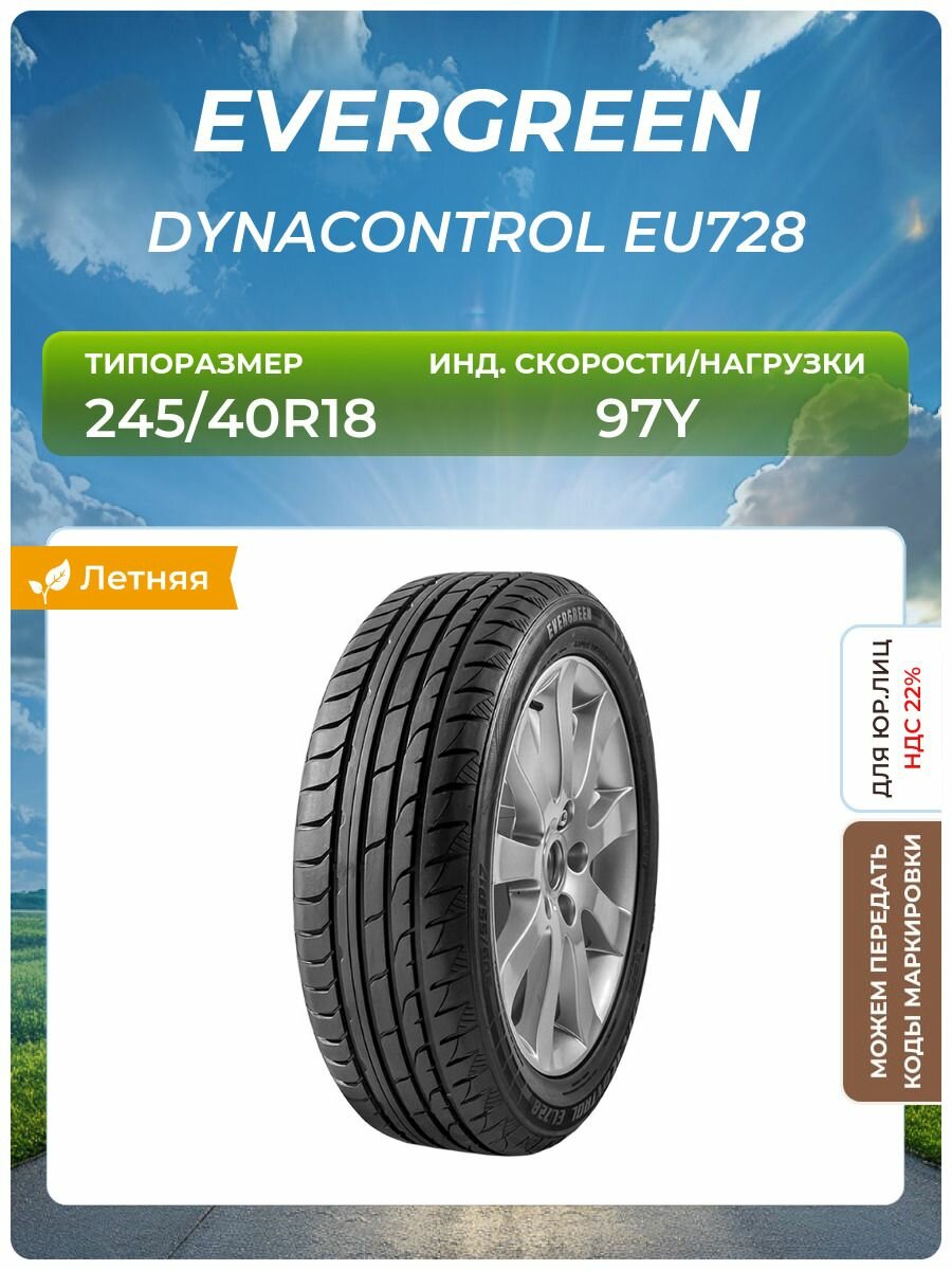 Шина Evergreen DYNACONTROL EU728