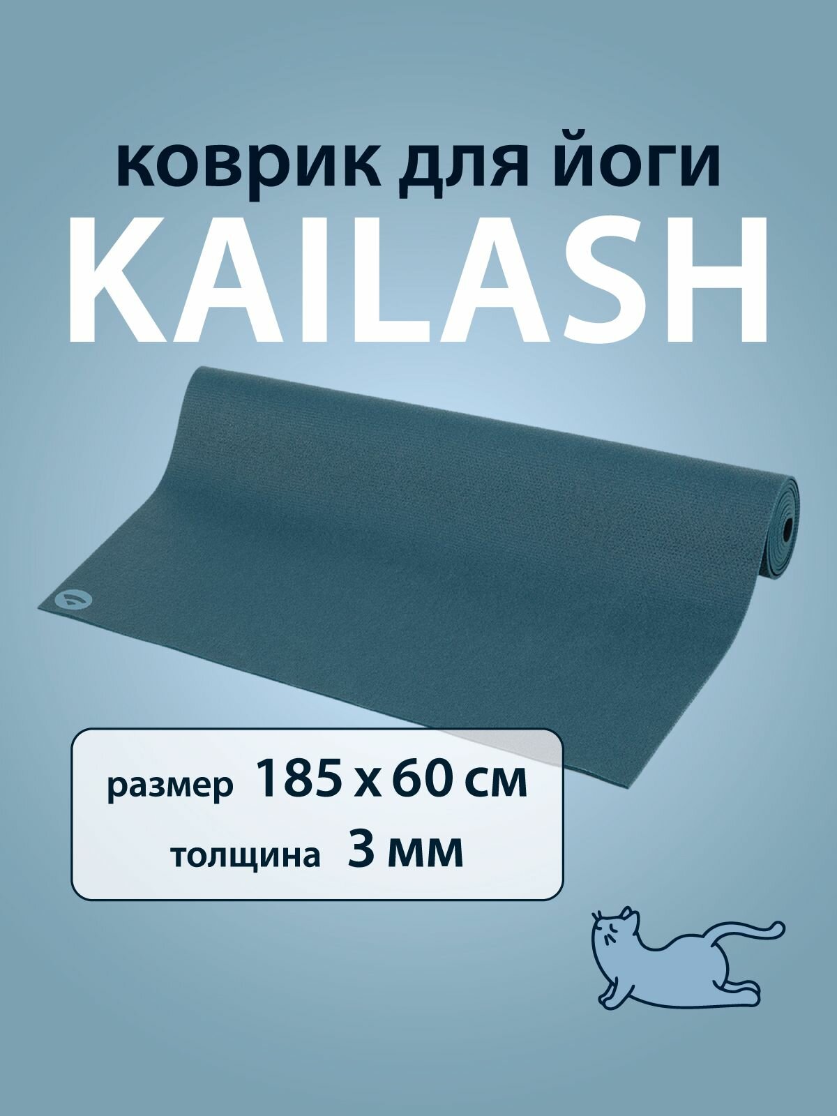 Коврик для йоги и фитнеса Кайлаш 185 х 60 х 0,3 см, морская волна, Kailash прочный и нескользящий из Германии, Бодхи Bodhi