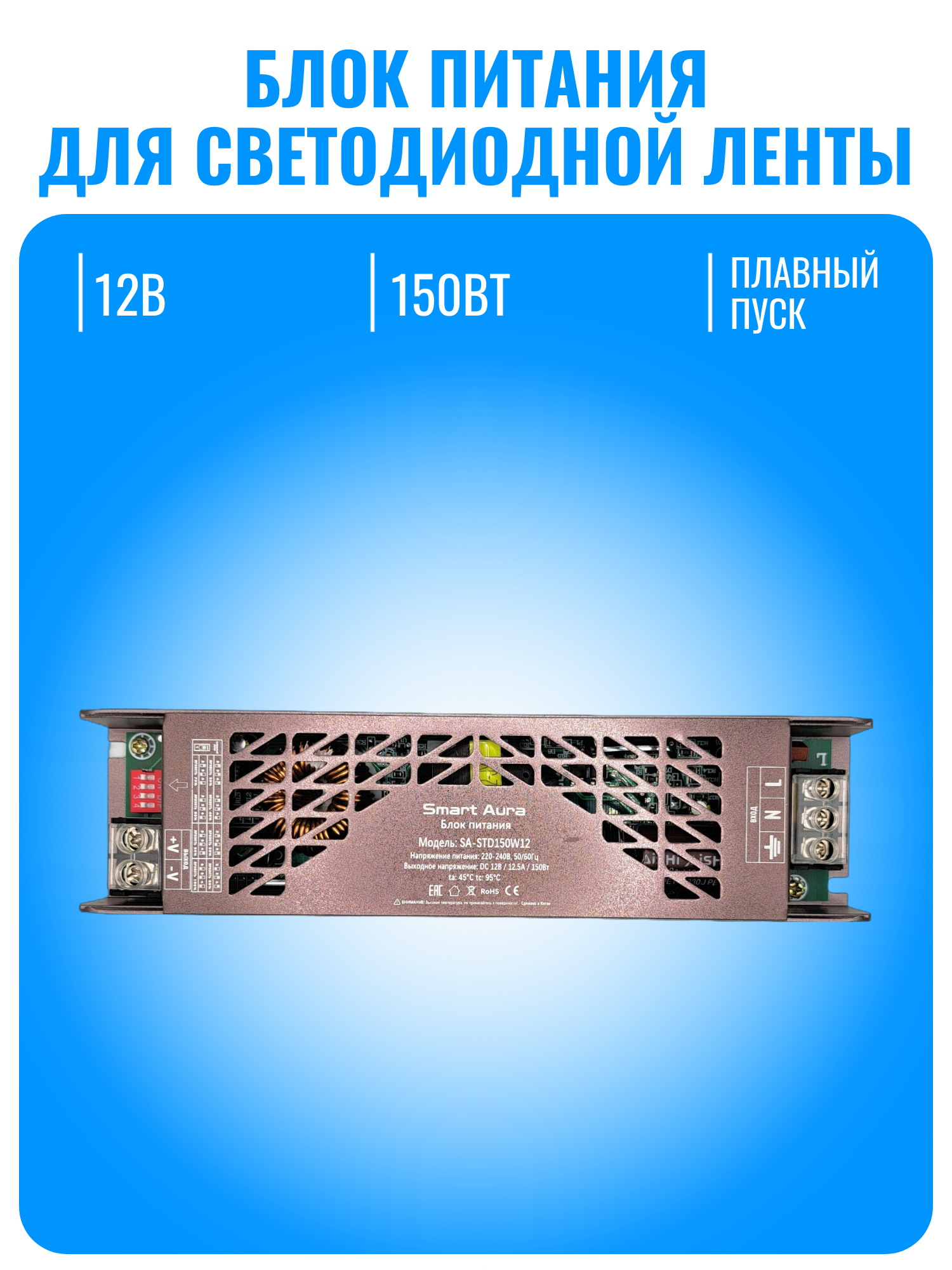 Блок питания Smart Aura для светодиодной ленты