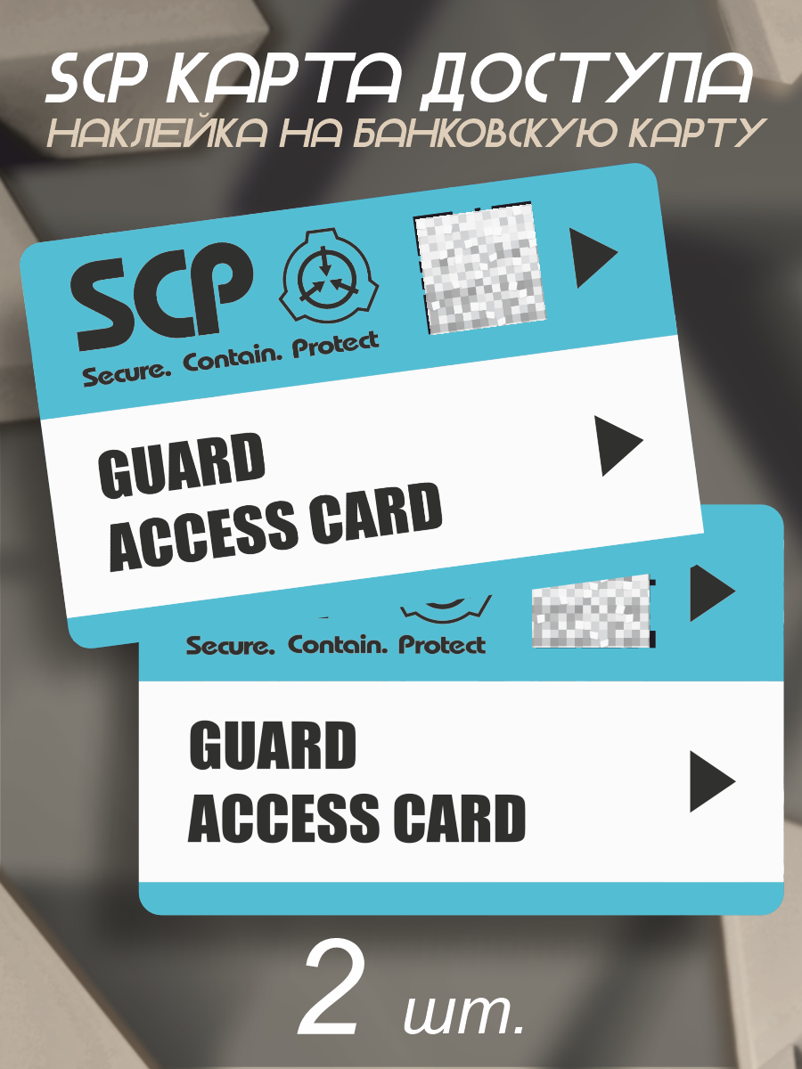 Наклейка на карту SCP access card
