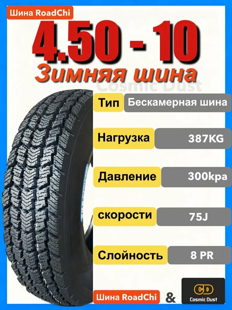 Cosmic Dust зимние шины Мотошины 4.50/100 R10 75 J Front/Rear