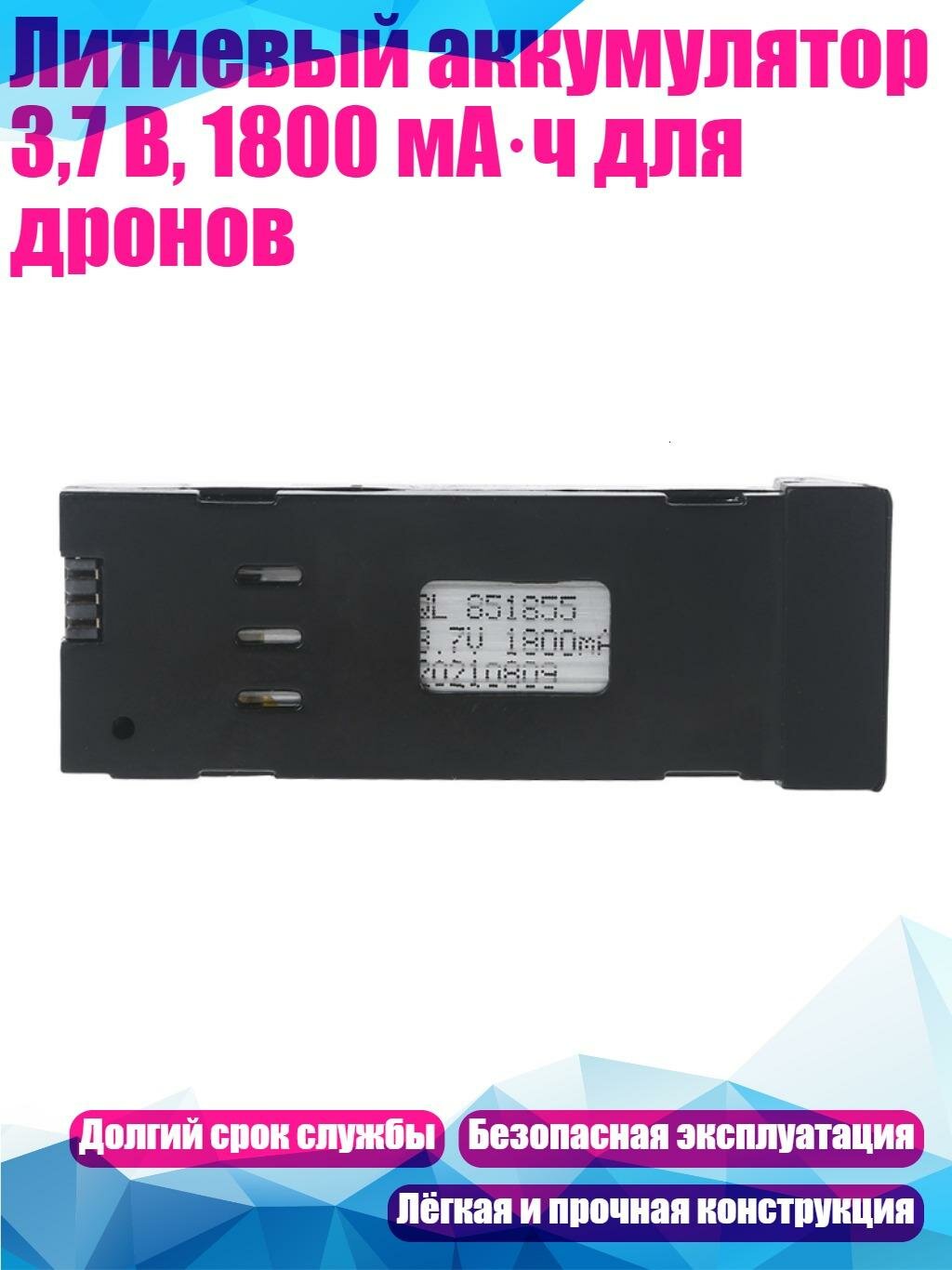 Литиевый аккумулятор 3,7 В, 1800 мА·ч для дронов, 1800 mA
