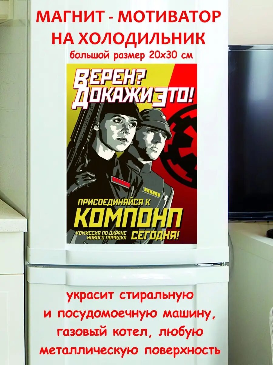 Магнит большой 20 на 30 см. на холодильник Звездные войны - готовый подарок