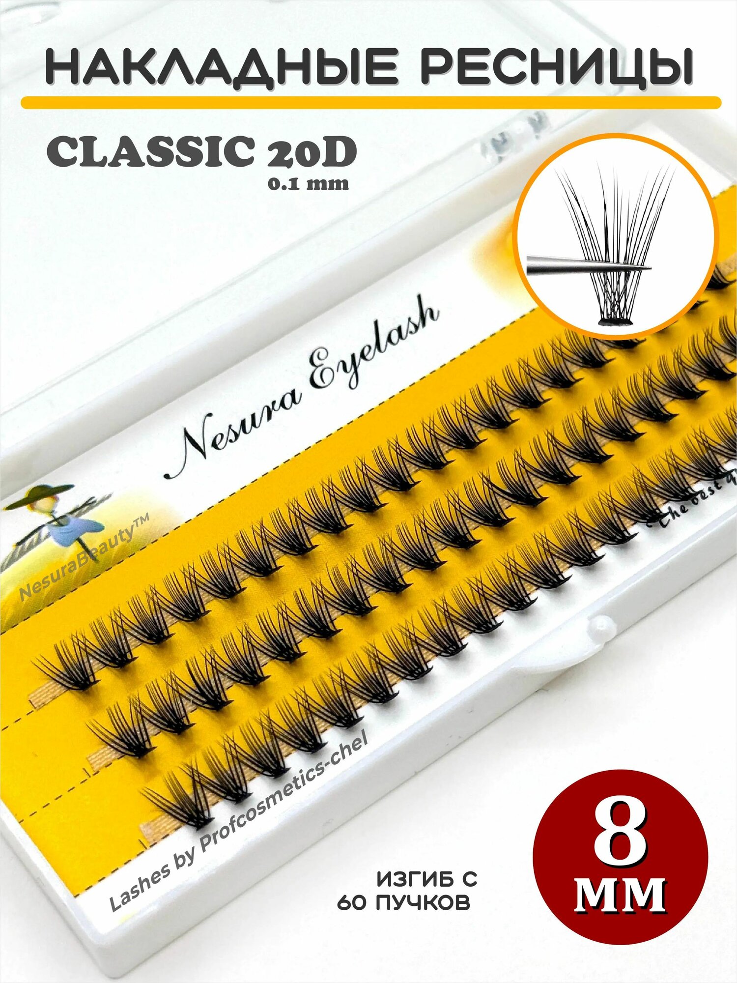 Nesura Eyelash 20D, 0.1 / Накладные пучки ресниц, длина 8 мм, изгиб С, Classic
