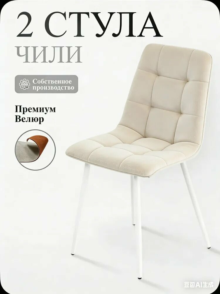 Комплект стульев, 2 шт.