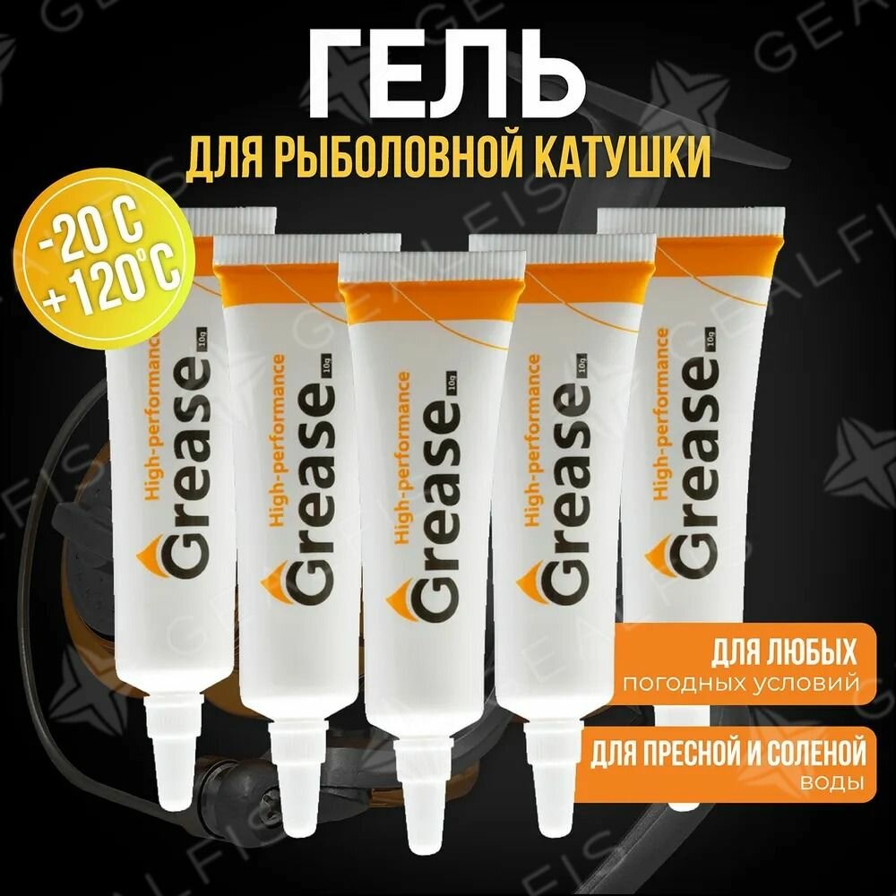 Смазка для рыболовных катушек 3шт